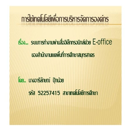 E Office | PDF