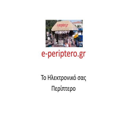 E Periptero | PPTX