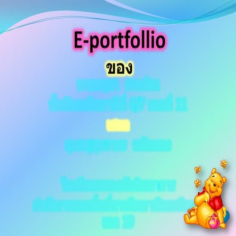 E portfollio | PPT
