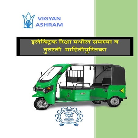 E-RIKSHA-BOOK_project_atvigyanashram_pabal | PDF