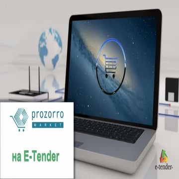 E - tender в Prozorro Market | PPTX