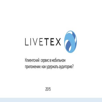 LiveTex, OneTwoTrip, Связной Трэвел — как обслуживать мобильную ...