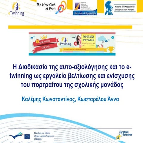 Η Διαδικασία της Αυτο-αξιολόγησης και το e-twinning ως Εργαλείο ...