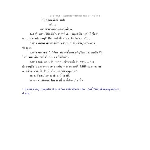 บทที่ 6 นิพพาน | PDF