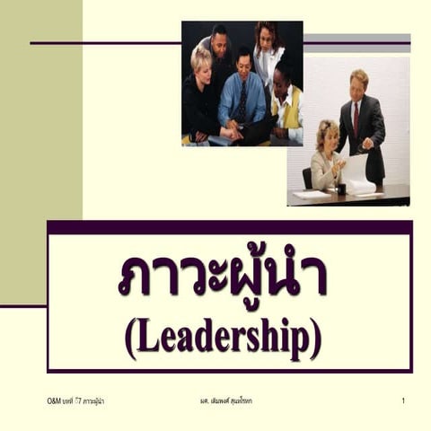 e0b8a0e0b8b2e0b8a7e0b8b0e0b89ce0b8b9e0b989e0b899e0b8b31.ppt