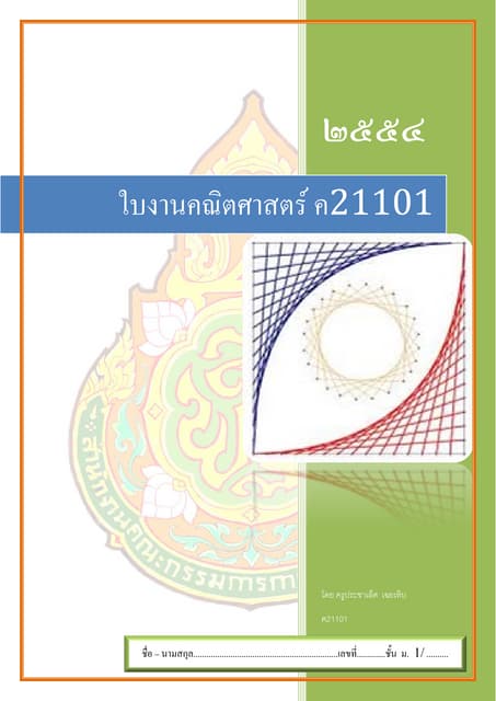 E0 B9 83 E0 B8 9 A E0 B8 87 E0 B8 B2 E0 B8 99 20 E0 B8 8421101 M1 1 Pdf