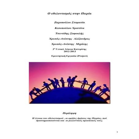 κοινωνική και πολιτική αγωγή 1 | PPTX