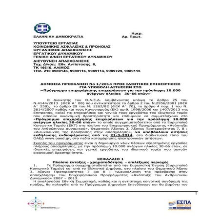 Επαγγελματική Αποκατάσταση Αποφοίτων ΕΕΕΕΚ | PPT