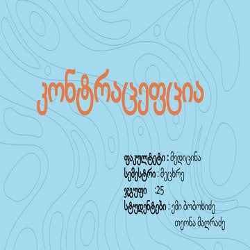 შარდის შეკავება შარდის შეკავება შარდის შეკავება | PPTX