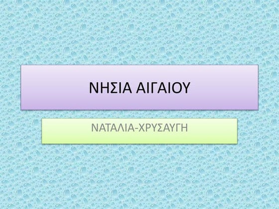 Greek Islands From Above | PPT