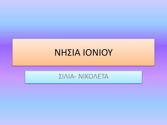 Ο φάρος της Αλεξανδρούπολης | PPTX