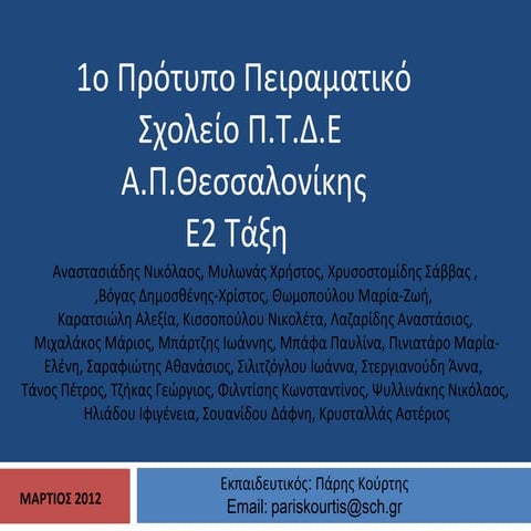 παρουσίαση Edublogs | PPT