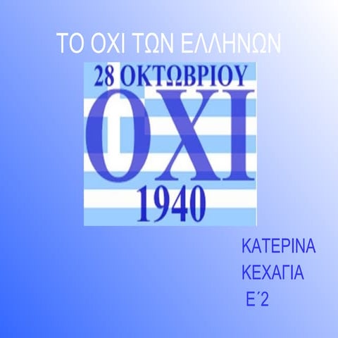 πωσ περασα το καλοκαιρι | PPT