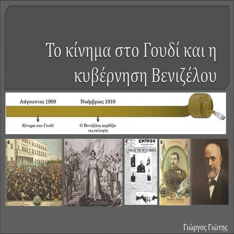 Στ Ιστορία - E2. Το κίνημα στο γουδί και η κυβέρνηση βενιζέλου | PPT