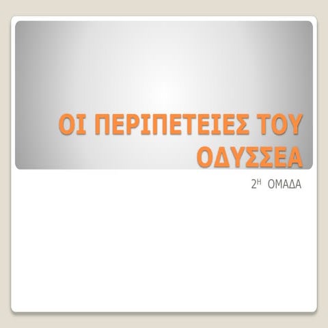 Η πυγολαμπίδα | DOC