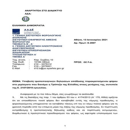 Κοινωνιολογία Γ Λυκείου - Ύλη πανελληνίων εξετάσεων 2021 | PDF