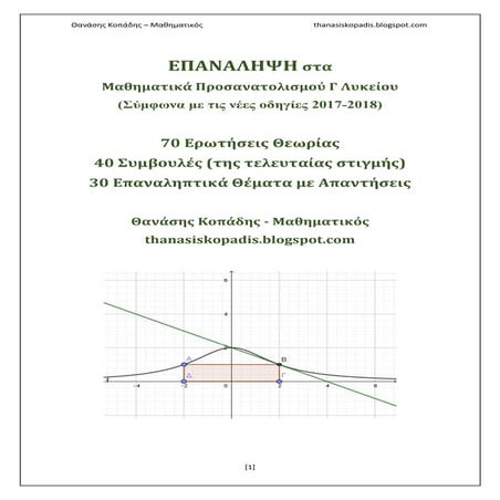 Επανάληψη θεωρίας_βψψδδςρτθλκλμνωσςρ.pdf