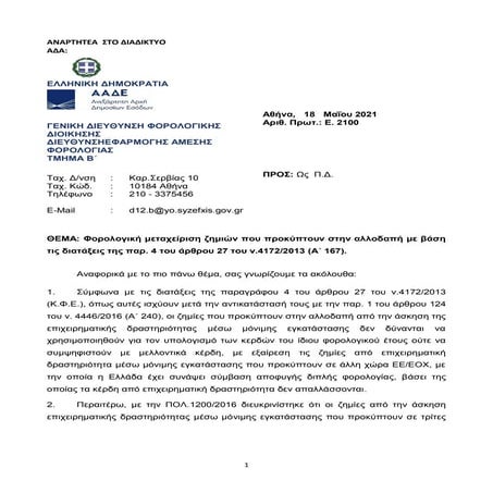 ΠΑΝΕΛΛΗΝΙΟ ΣΥΝΕΔΡΙΟ ΤΠΕ ΣΤΗΝ ΕΚΠΑΙΔΕΥΣΗ ΚΟΥΚΙΑΣ ΘΕΟΔΩΡΟΣ | PPTX