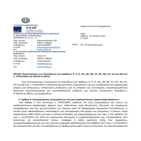 αυτεπαγγελτη αναζητηση πιστοποιητικων ικα οαεε | PDF
