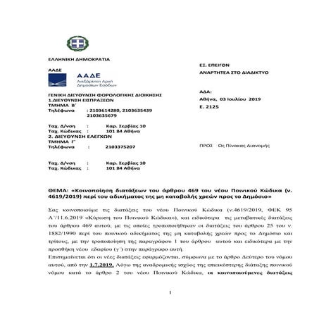 Αίτηση-υπεύθυνη δήλωση | DOCX