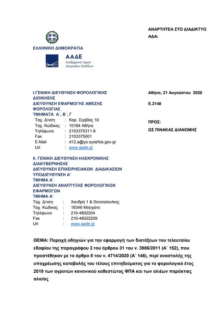 ΕΘΝΙΚΗ ΗΧΩ ΜΗΝΟΣ ΟΚΤΩΒΡΙΟΥ 2020 | PDF