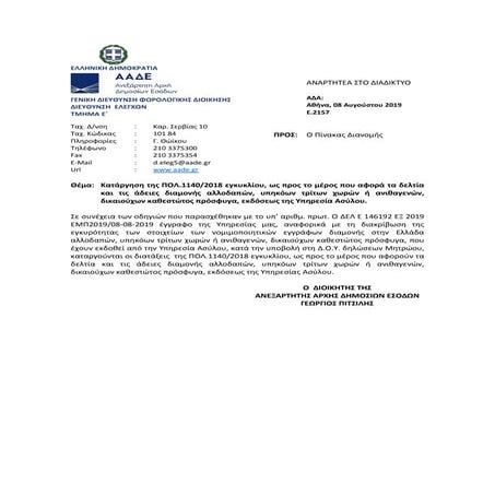 αιτηση συμμετοχης επιχειρησεων | DOC