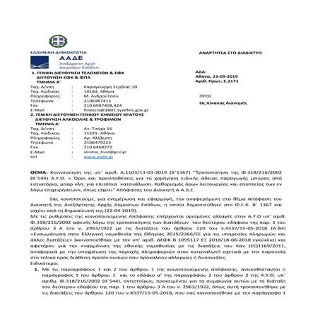 Αποθήκευση Εύφλεκτων Υγρών σε Δεξαμενές – Καθοδήγηση | PDF
