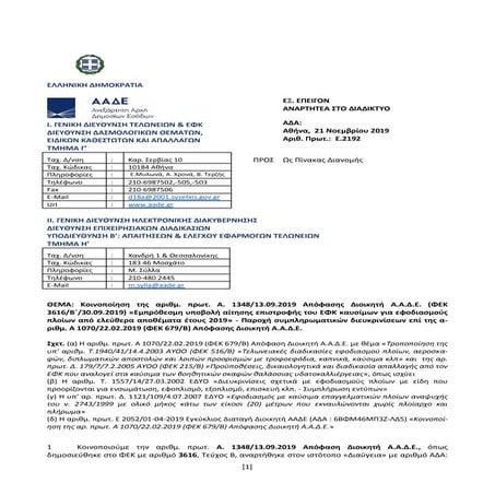 ΕΠΑΓΓΕΛΜΑΤΙΚΑ ΔΙΚΑΙΩΜΑΤΑ ΘΕΡΜΟΥΔΡΑΥΛΙΚΩΝ | PDF