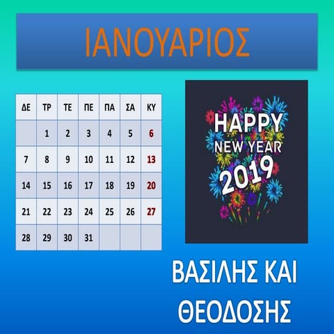 Σχολικό ημερολόγιο 2020 - 2021 | PDF