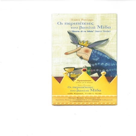 ΟΙ ΠΕΡΙΠΕΤΕΙΕΣ ΤΟΥ ΒΑΣΙΛΙΑ ΜΙΔΑ (1) | PDF