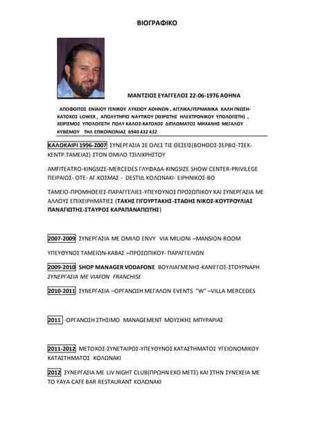 ΒΙΟΓΡΑΦΙΚΟ ΣΗΜΕΙΩΜΑ