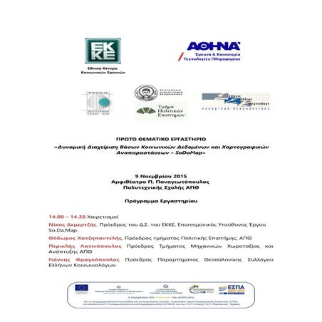 DATIS_ISSP 2027_Andreadis, Papachristos, Papachristou, Sivenou.pptx