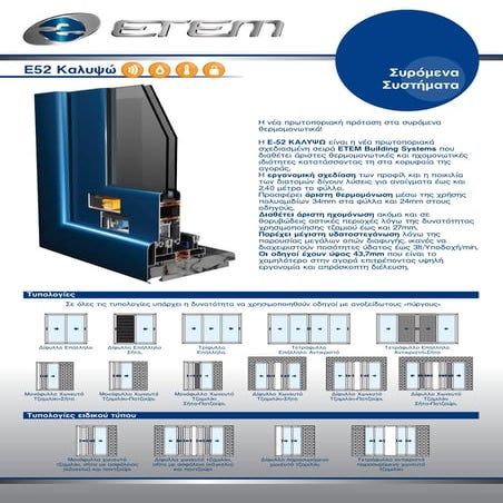 ΕΤΕΜ συρομενο θερμομονωτικο συστημα E52 | PDF