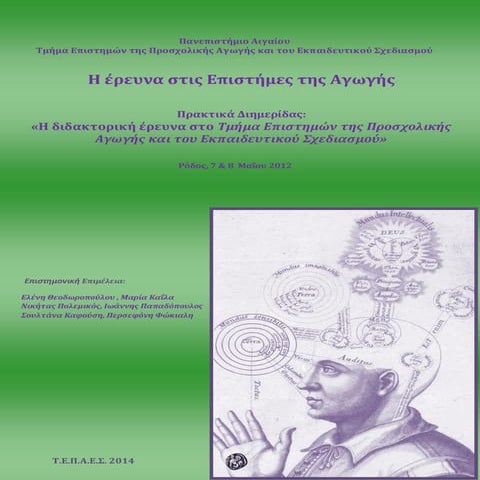 final didaktorwn(1) | PDF