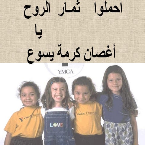 E7melo semar el ro7 | PPT