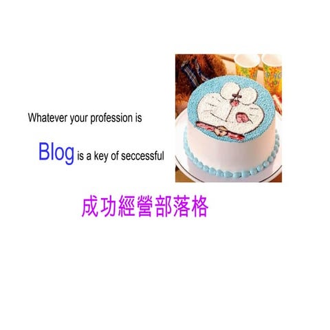 %E9%83%A8%E8%90%Bd%E6%A0%Bc[1] | PPT | Business | Business and Finance