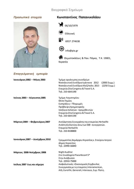 Maligiannis Aris (CV) in Greek | PDF