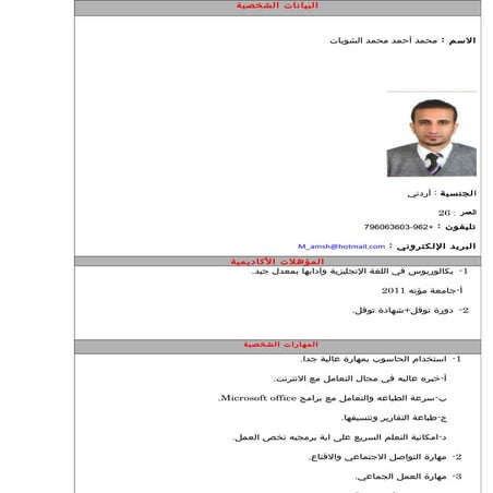 arabic cv | DOC