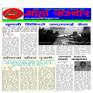 E paper 5-aaha sanchar | PDF