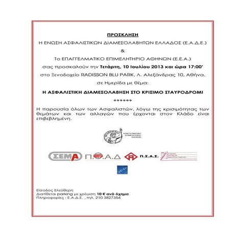 η σπορα | PPT