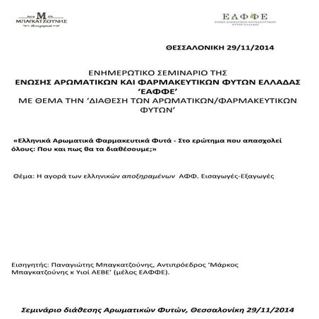 ΚΑΛΛΙΕΡΓΩΝΤΑΣ ΔΕΝΤΡΟΛΙΒΑΝΟ ΓΙΑ ΤΗ VITIVA | PDF