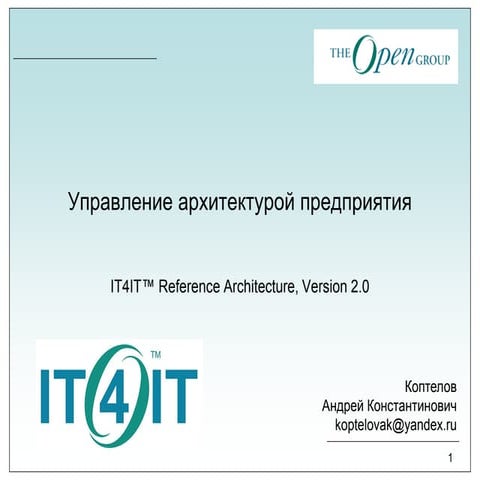 IT4IT Reference Architecture | PPT