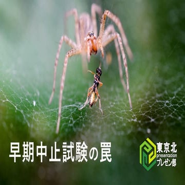 Early stop trial | PDF