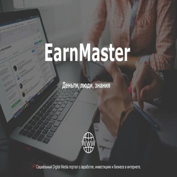 презентация Earn master 2.0 | PDF | Career Planning | Careers