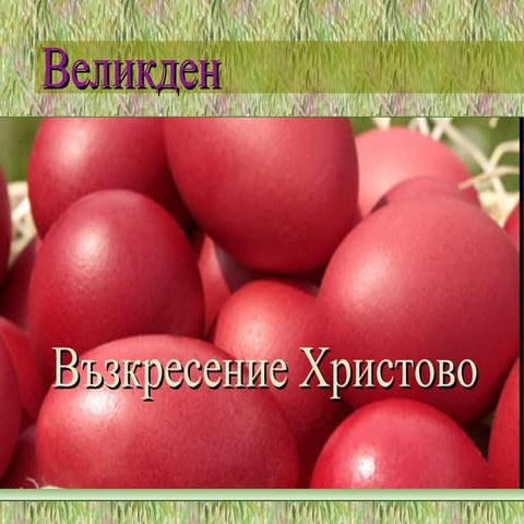 Коледна презентация на мери | PPT