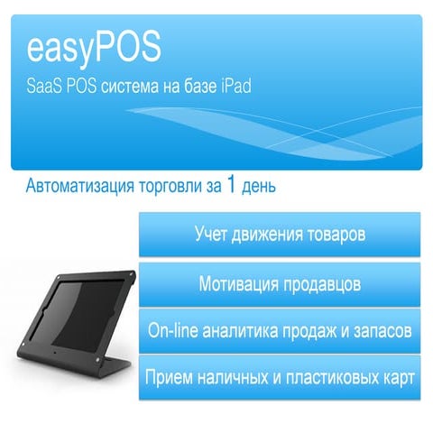 Easy pos | PPT