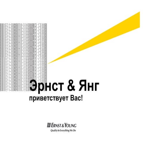 Ernst and Young | PPT
