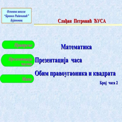 Obim pravougaonika i kvadrata - obrada-III raz | PPT