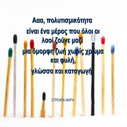 πολυπολιτισμικοτητα 1 | PPT