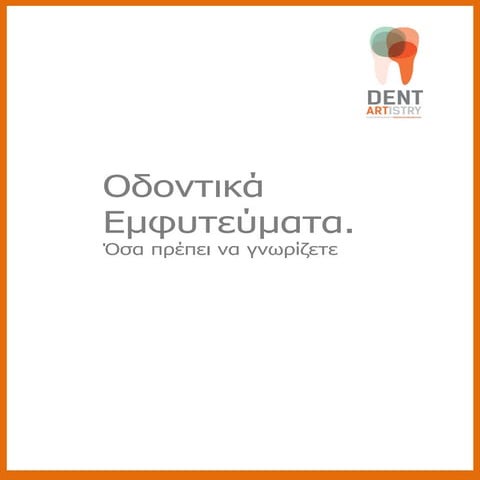 Ηλεκτρονικό βιβλίο για τα οδοντικά εμφυτεύματα | PDF